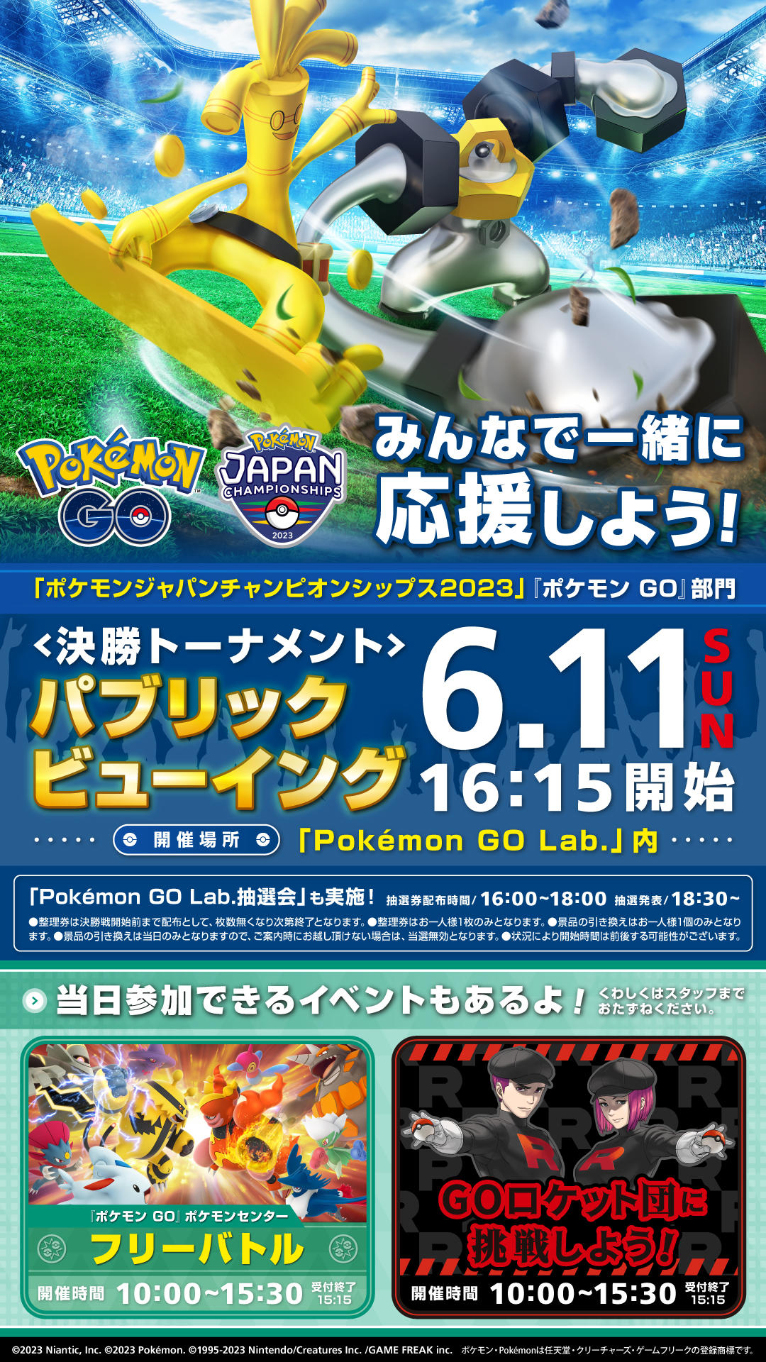 【Pokémon GO Lab.】「PJCS2023」『ポケモン GO』部門のパブリックビューイングイベントの開催について｜Pokémon ...