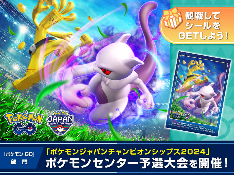 ポケモンセンタースカイツリータウン