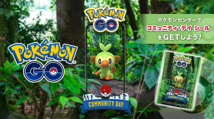 【ポケモンセンター】「『ポケモン GO』コミュニティ・デイ シールプレゼントキャンペーン」を開催！｜ポケモンセンター（全店）